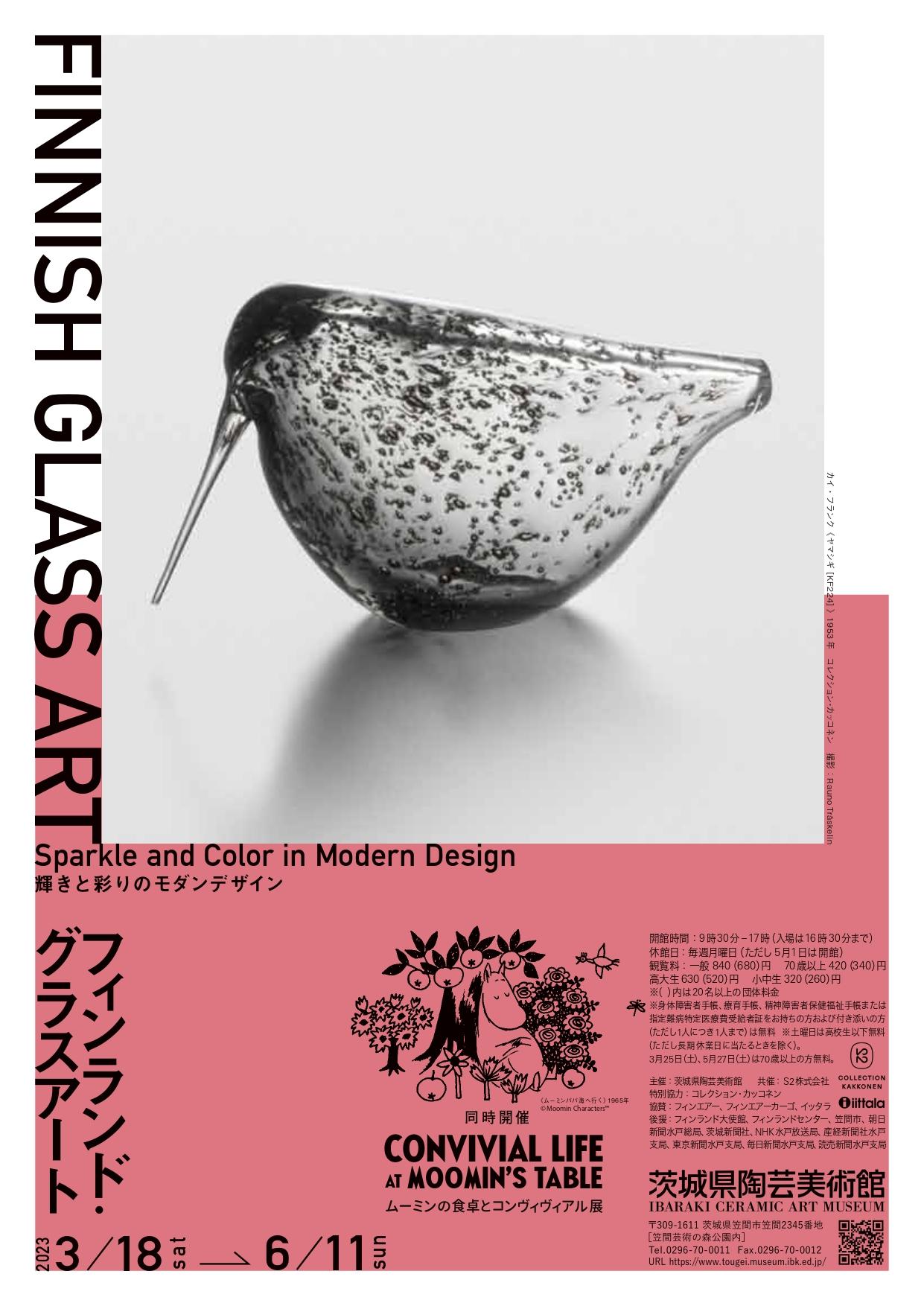 【Exhibition】Finnish Glass Art: Sparkle and Color in Modern Design ...